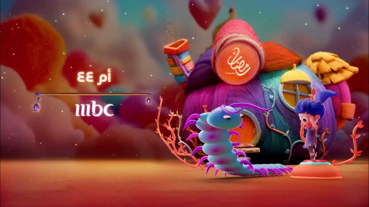 فاصل _ اعلان مسلسل ام 44 على MBC1 _ رمضان يجمعنا 2025 - YouTube