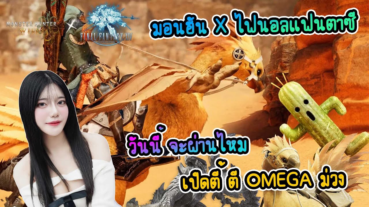 🔴เปิดตี้ Monster Hunter Wilds : TU3 เปิดตี้โอเมก้า ม่วงง - YouTube