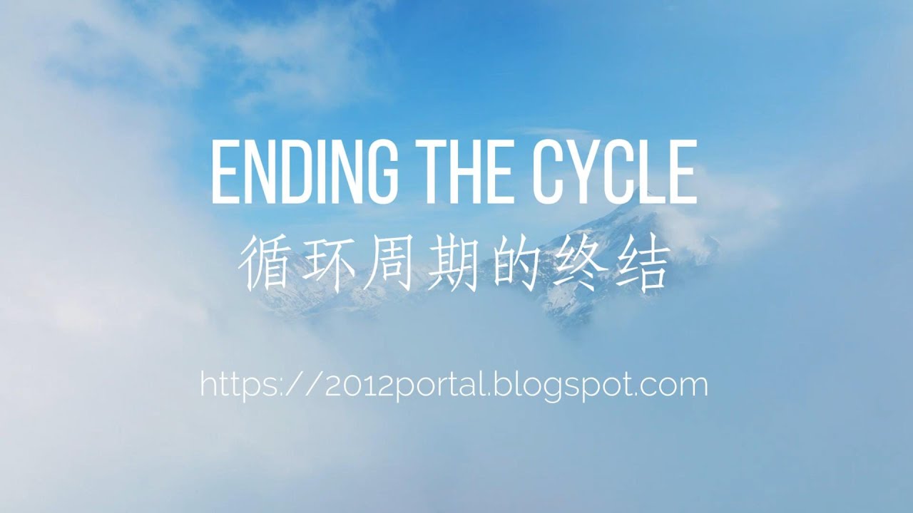 The Portal | Ending the Cycle 循环周期的终结（2024年9月23日） - YouTube