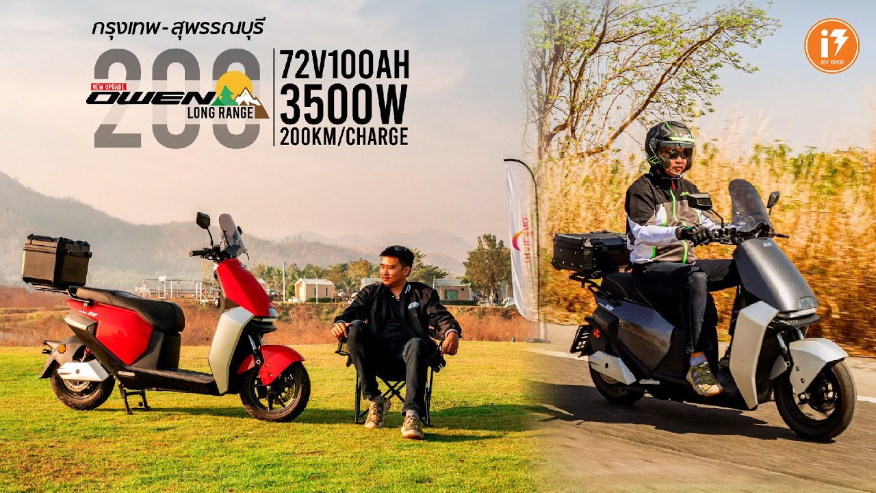 EP.10 กรุงเทพ ถึง สุพรรณบุรี 200Km จัดหนักจัดเต็มไปกับ 𝑬𝑴 𝑶𝑾𝑬𝑵 𝑳𝒐𝒏𝒈 ...