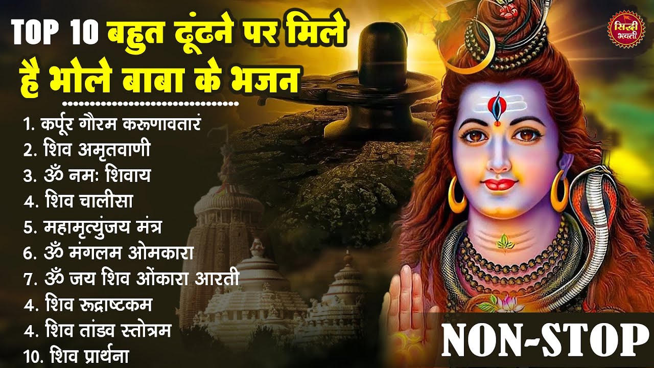 TOP 10 - Non Stop Beautiful Shiv Bhajan | Bhakti Song | Mahadev Bhakti ...