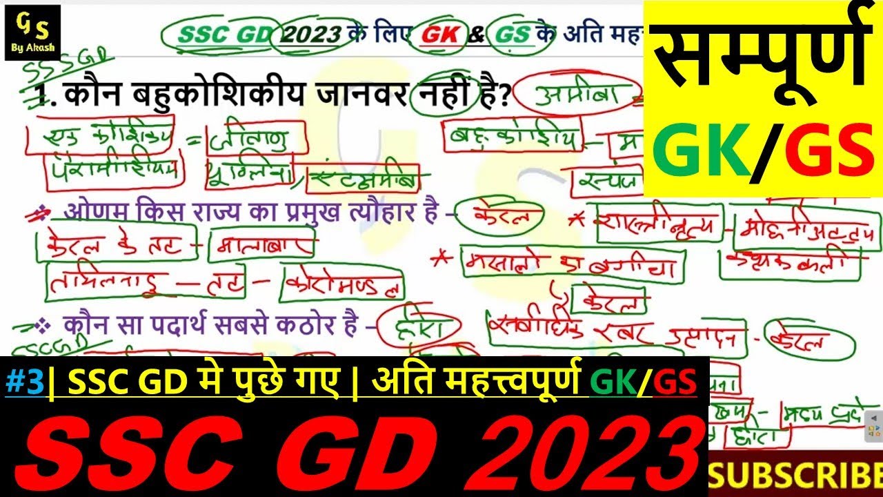 SSC GD GK Question in hindi #3 SSC GD GK Syllabus | SSC GD GK GS | SSC ...
