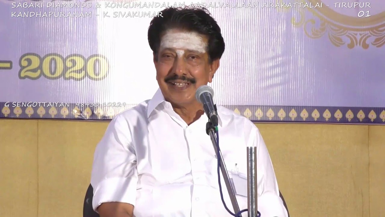 கந்தபுராணம் - 01 - கி.சிவகுமார் - Kanthapuranam -K.Sivakumar திருப்பூர் ...