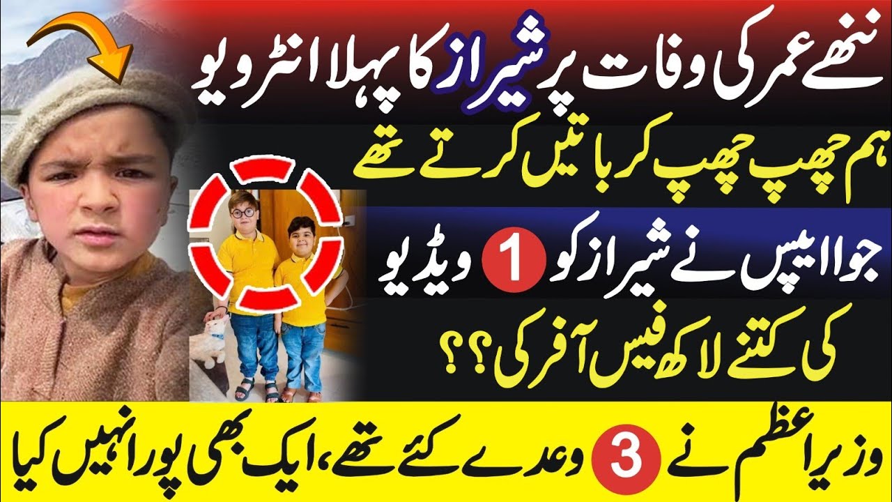 Muhammad Shiraz Speaks on Ahmed Shah Brother Umar Shah’s Passing - YouTube