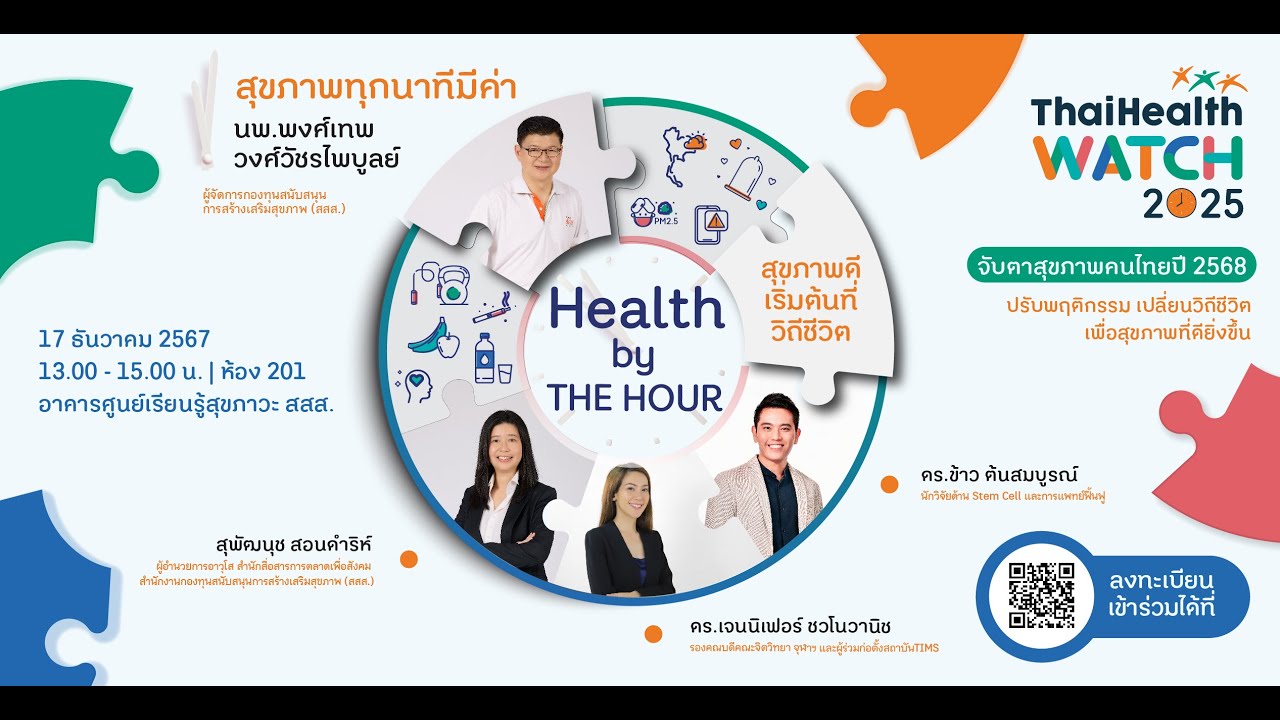 ThaiHealth Watch 2025: Health by The Hour - YouTube