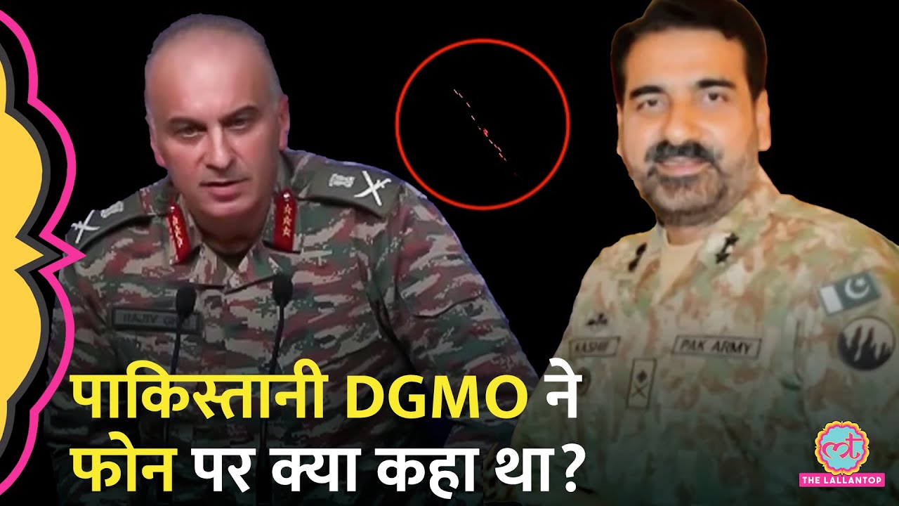Pakistani DGMO का हॉटलाइन पर फोन आया, Indian Army DGMO LT. Gen Rajiv ...