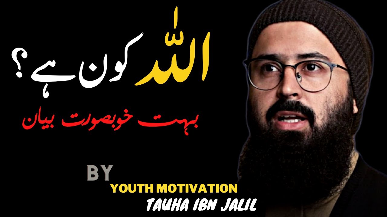 Allah Kon Hai? || tauha ibn jalil || beautiful reminder || youth ...