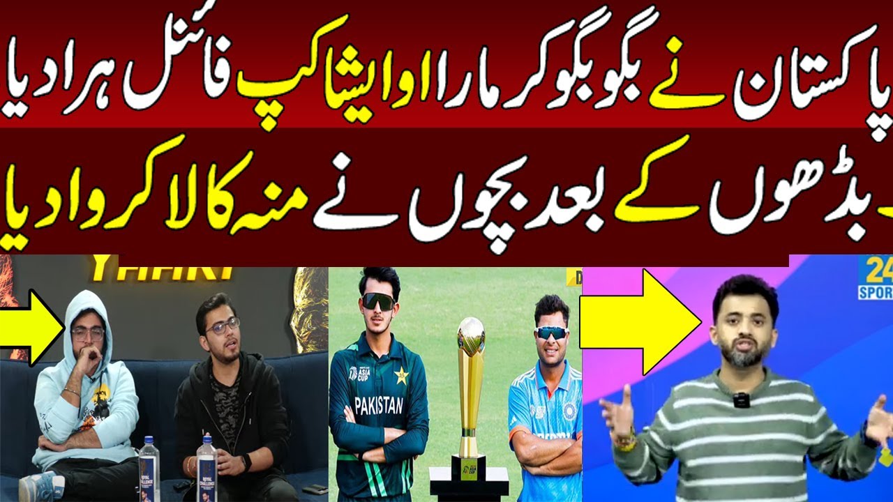 Pakistan Beat India In Under 19 Asia Cup | Pakistan grab Asia Cup ...
