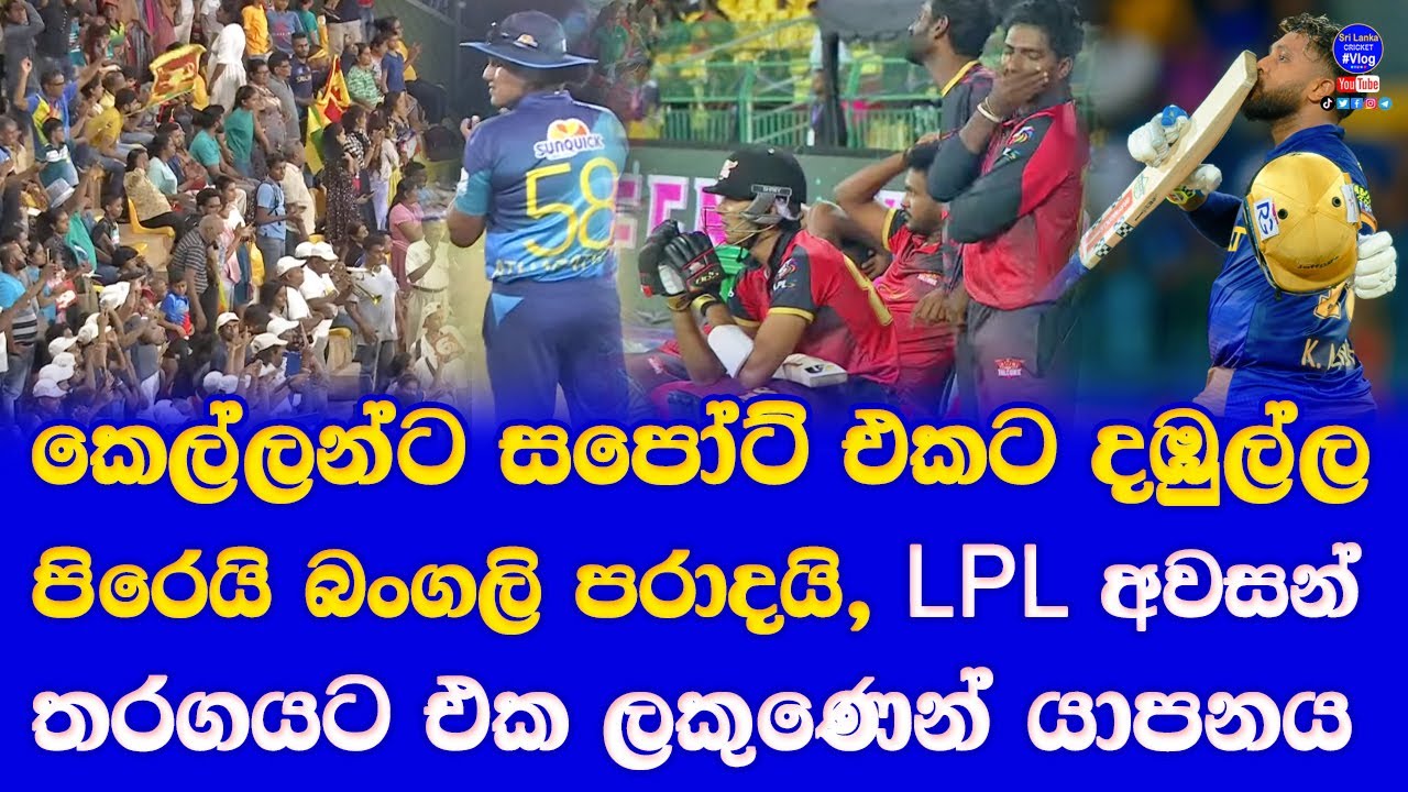 LPL 2024 final jaffna vs galle confirmed kandy out| women asia cup 2024 ...