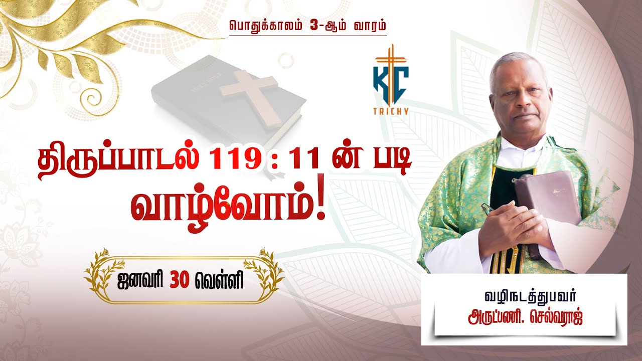 🙏 Tamil Holy Mass | புனித திருப்பலி | Daily Mass in Tamil 🙏 | 30.01. ...