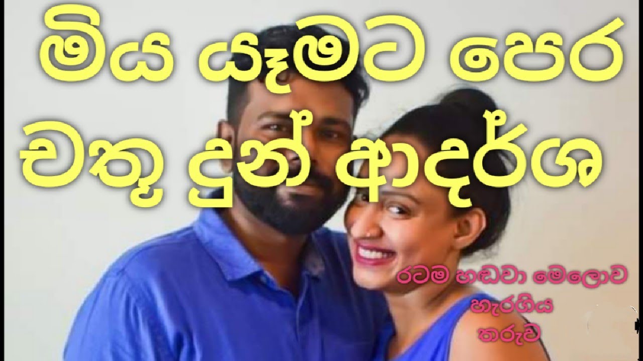Chathu munasinghe death news|Chathu munasinghe funeral |Chathu munasinghe last video| Nawamana ...