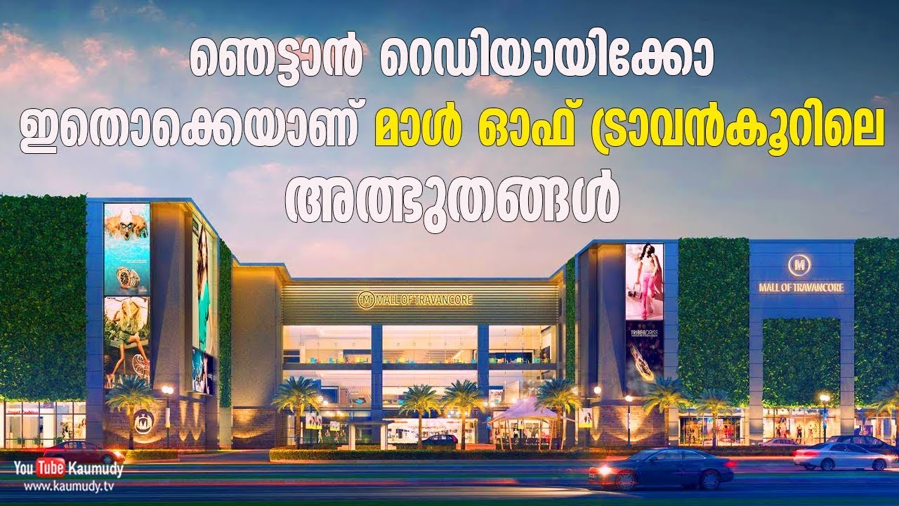 These are the wonders awaiting you at Mall of Travancore | Kaumudy TV ...