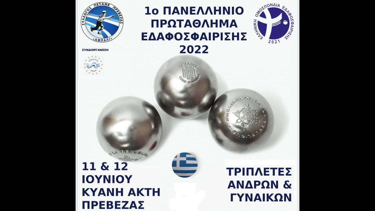 1ο Πανελλήνιο Πρωτάθλημα Εδαφοσφαίρισης 2022 (Τριπλέτες ανδρών και ...