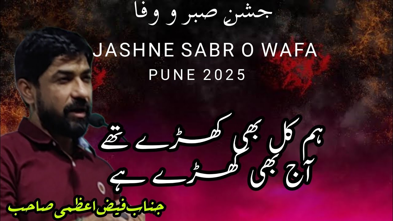 Jashne Sabr O Wafa | Janab Faiz Aazmi Sahab | kal bhi khade the - Ab ...