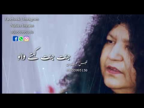 Jannat Jannat Kehny Walo | Abida Parveen | Kalaam E Shaukat