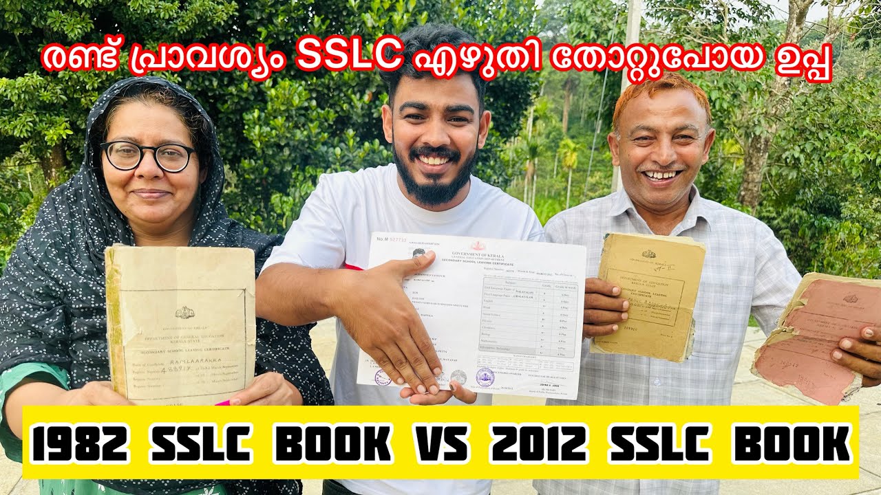 രണ്ട് പ്രാവശ്യം SSLC എഴുതി തോറ്റുപോയ ഉപ്പ | 1982 SSLC Book - YouTube