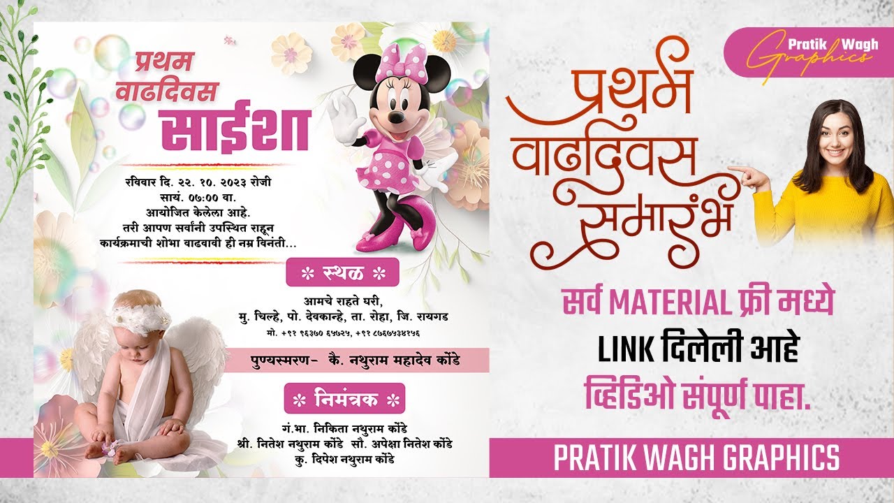 Children Birthday Banner | Pratham Vadhdivas Nimantran Patrika | Pratik ...