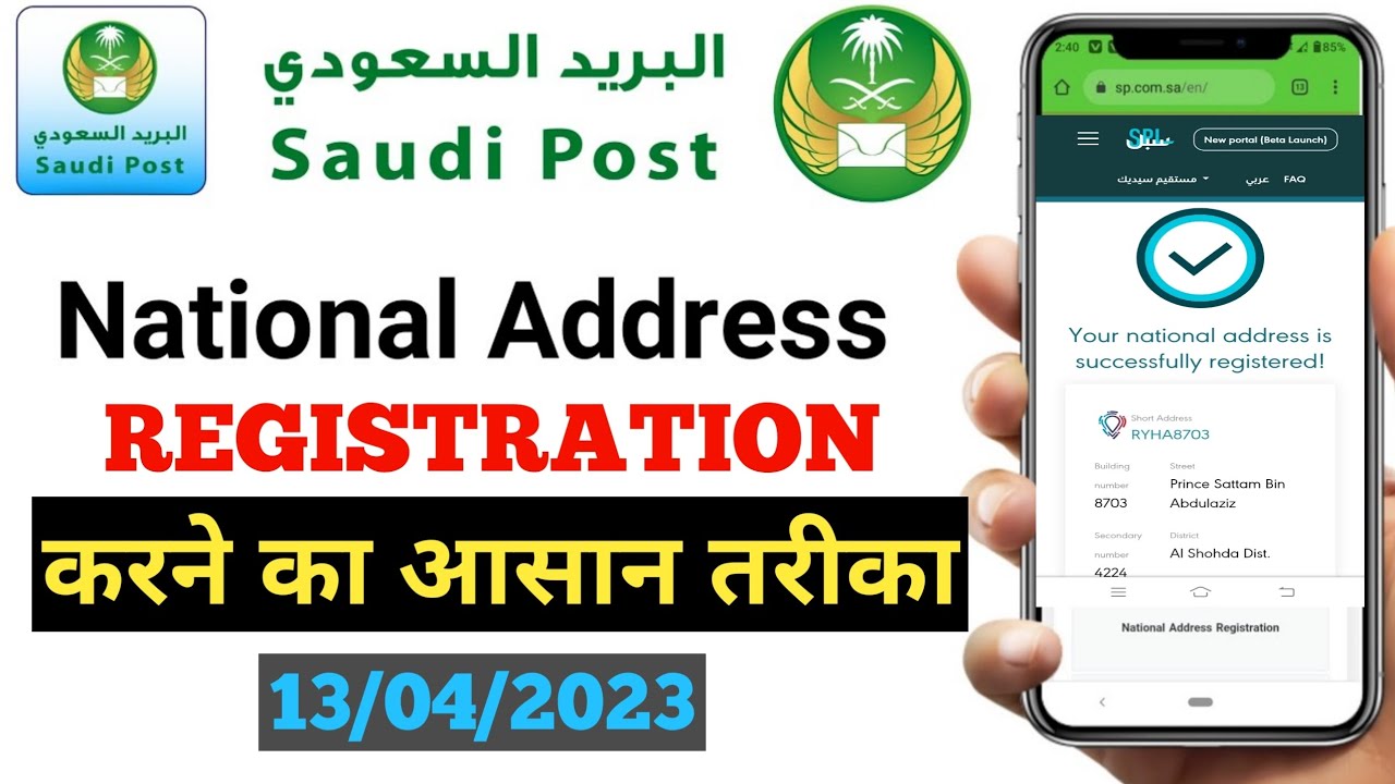 Saudi National address registration 2023/saudi national address kaise ...