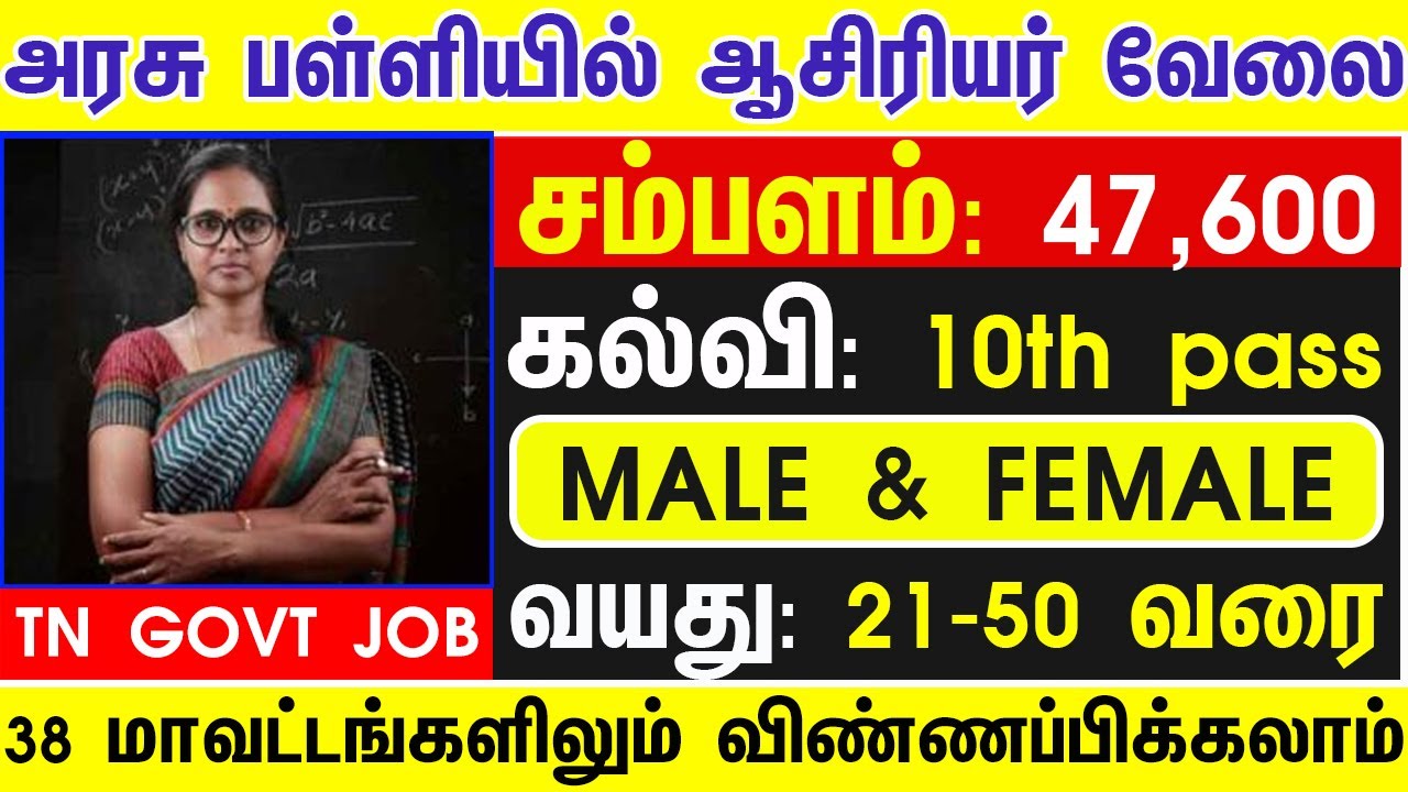 TN GOVT JOBS ⧪ 10TH PASS GOVERNMENT JOBS 2025 TN GOVT JOB VACANCY 2025 ...