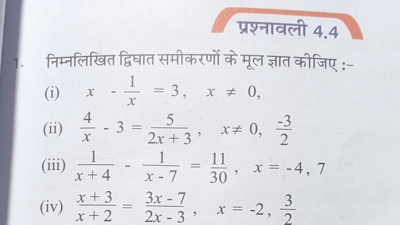 Exercise 4.4 class 10th Sharda publication math/chapter 4 quadratic ...