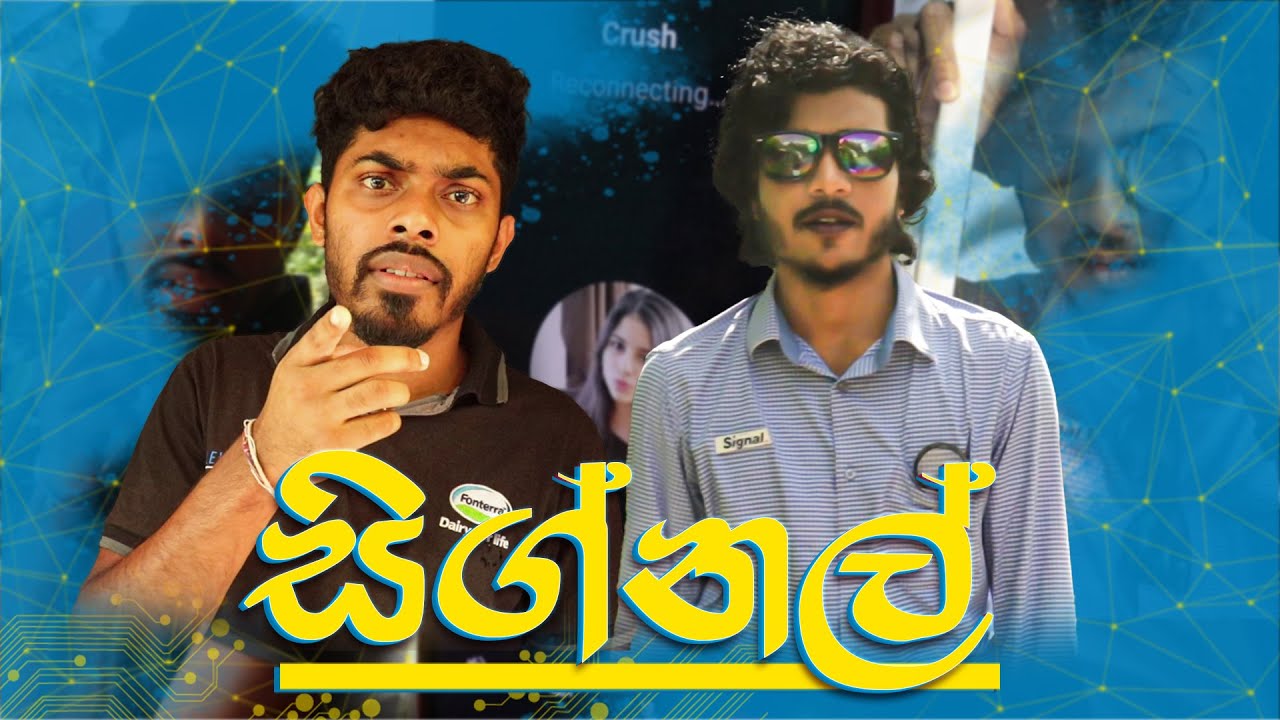 සිග්නල් | Signal | Amuthu Production - අමුතු #comedysrilanka # ...