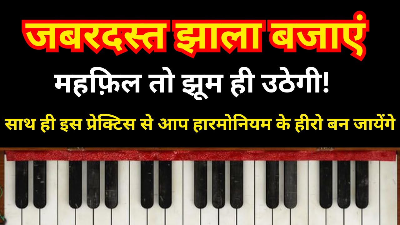 Master the Harmonium Jhala: Unleash the Magic, Become the Harmonium ...
