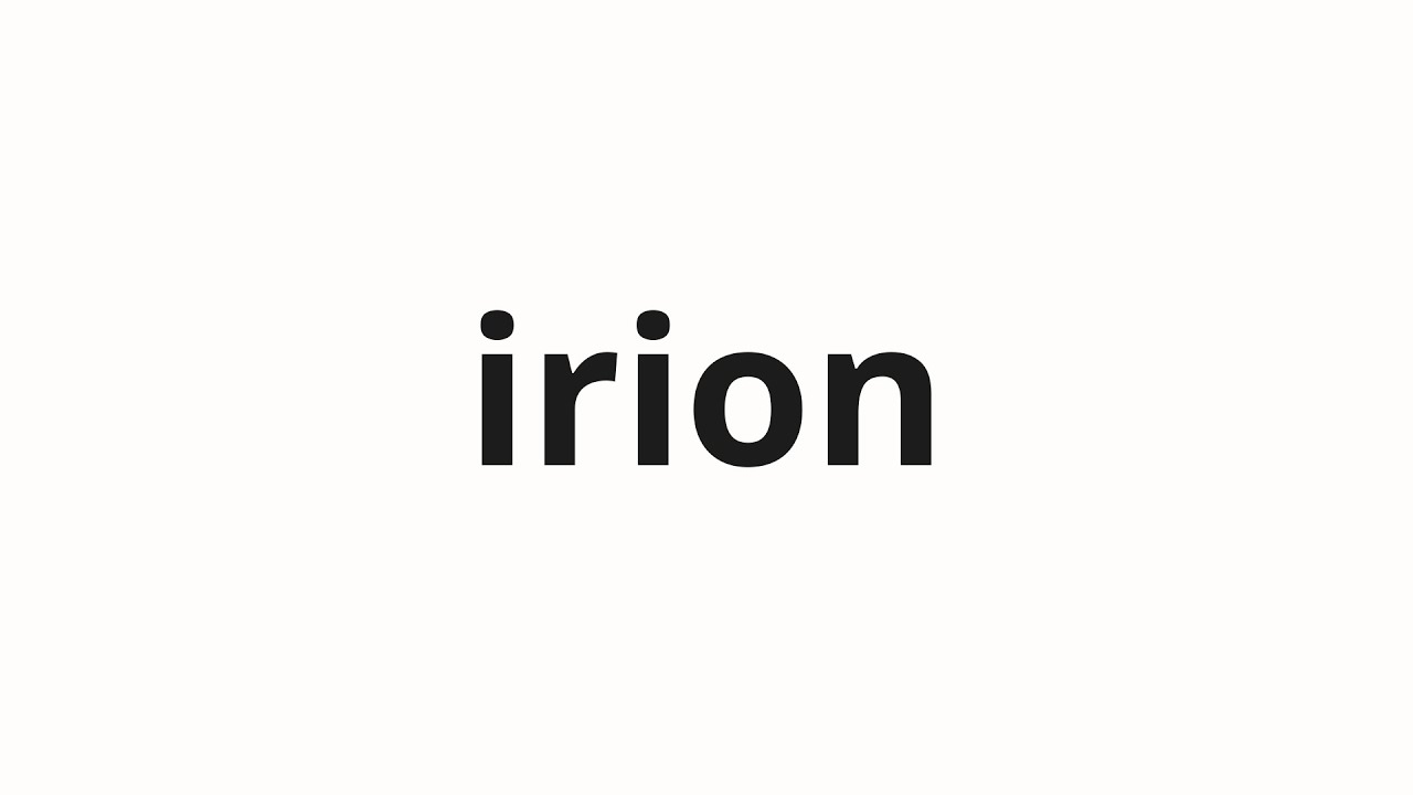 How to pronounce irion | 이리온 (Irion in Korean) - YouTube
