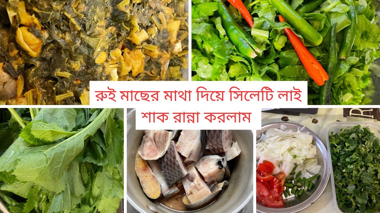 Rui fish head with Lai shak/Rai shak/ khodu/রুই মাছের মাথা দিয়ে লাই ...