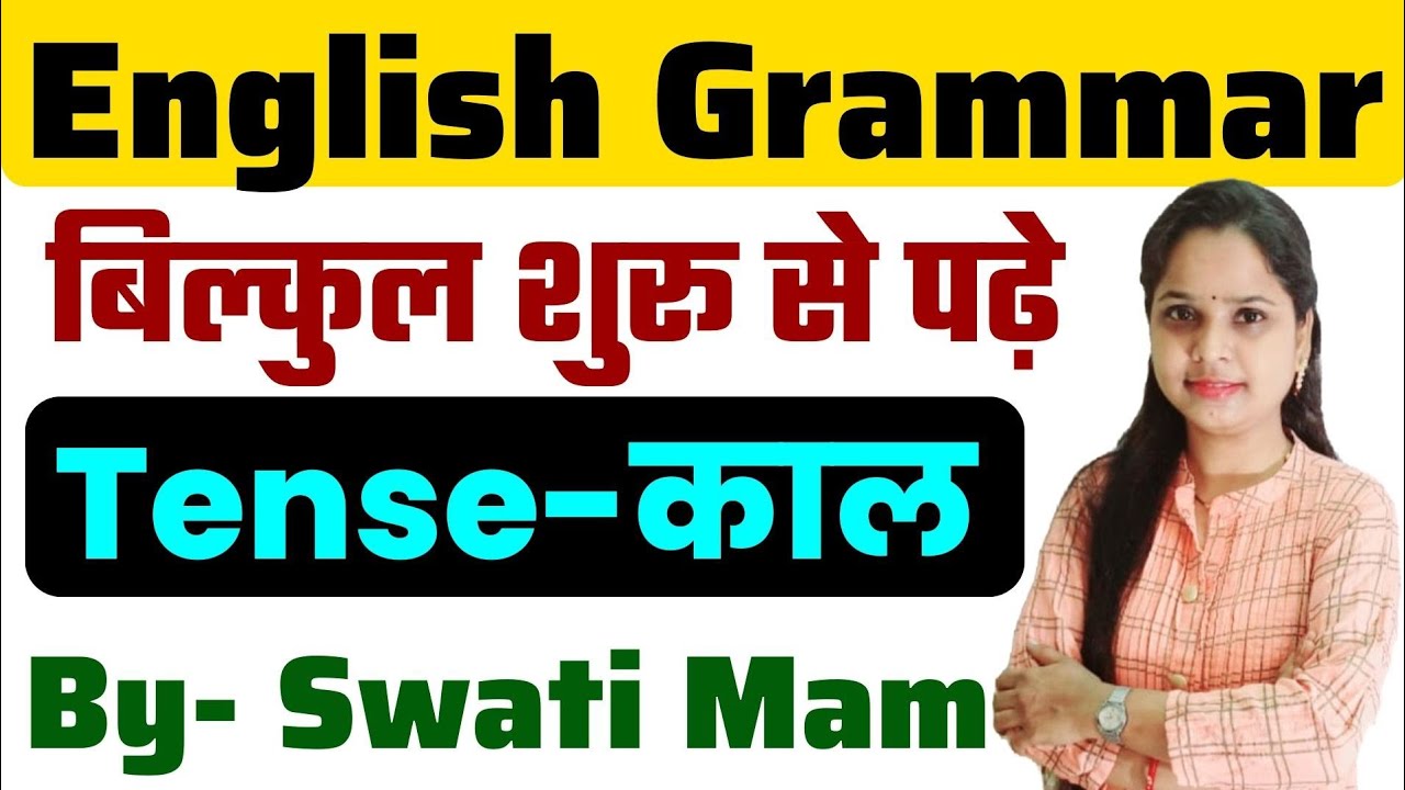 English Grammar (सभी Exams के लिए ) !! Tense बिल्कुल Basic से अन्त तक ...