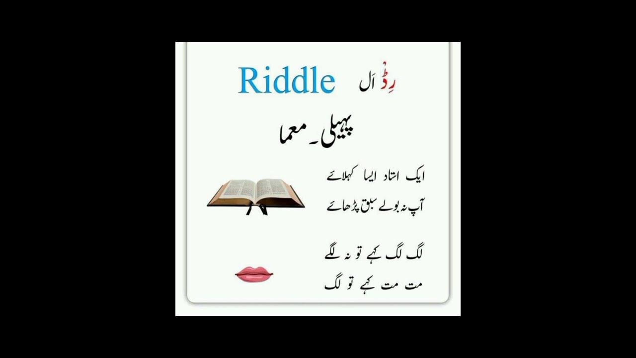 Riddle Meaning In Urdu best english words meaning YouTube riddle-meaning-in-urdu-best-english-words-meaning-youtube