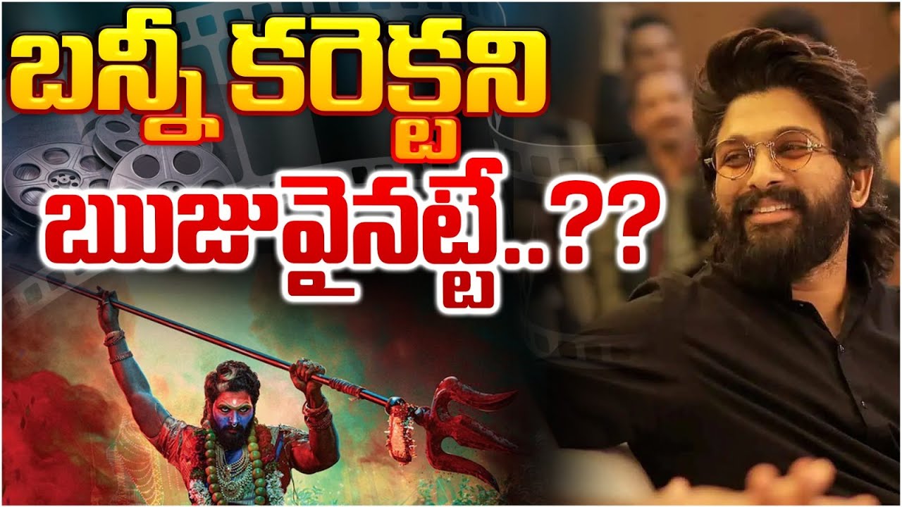 Allu Arjun And Atlee | Pushpa 2 Movie | RED TV Telugu - YouTube