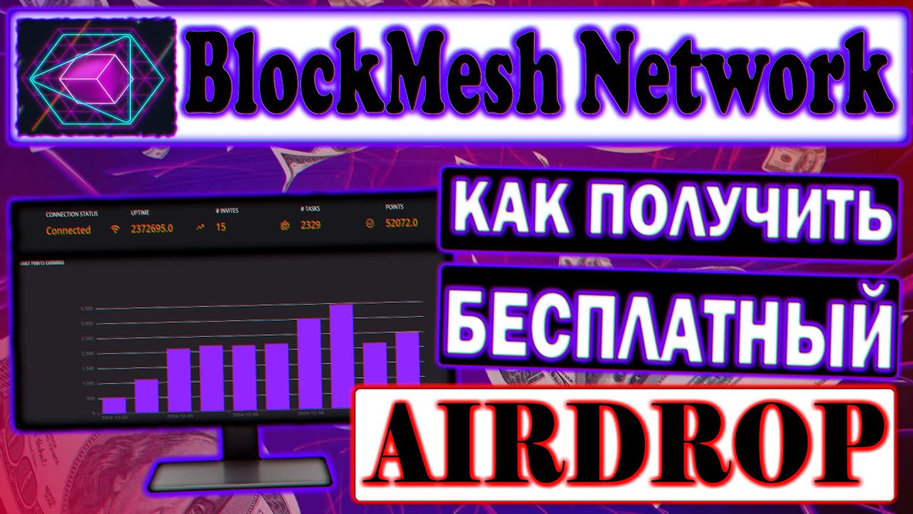 BlockMesh Network AIRDROP 🔥 Новая НОДА АНАЛОГ GRASS🔥 Как заработать? - YouTube