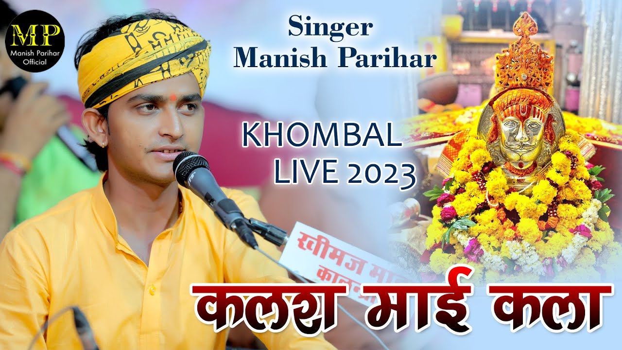 कलशं मई कला Kalash Maye Kala // Manish Parihar // Manish Parihar ...