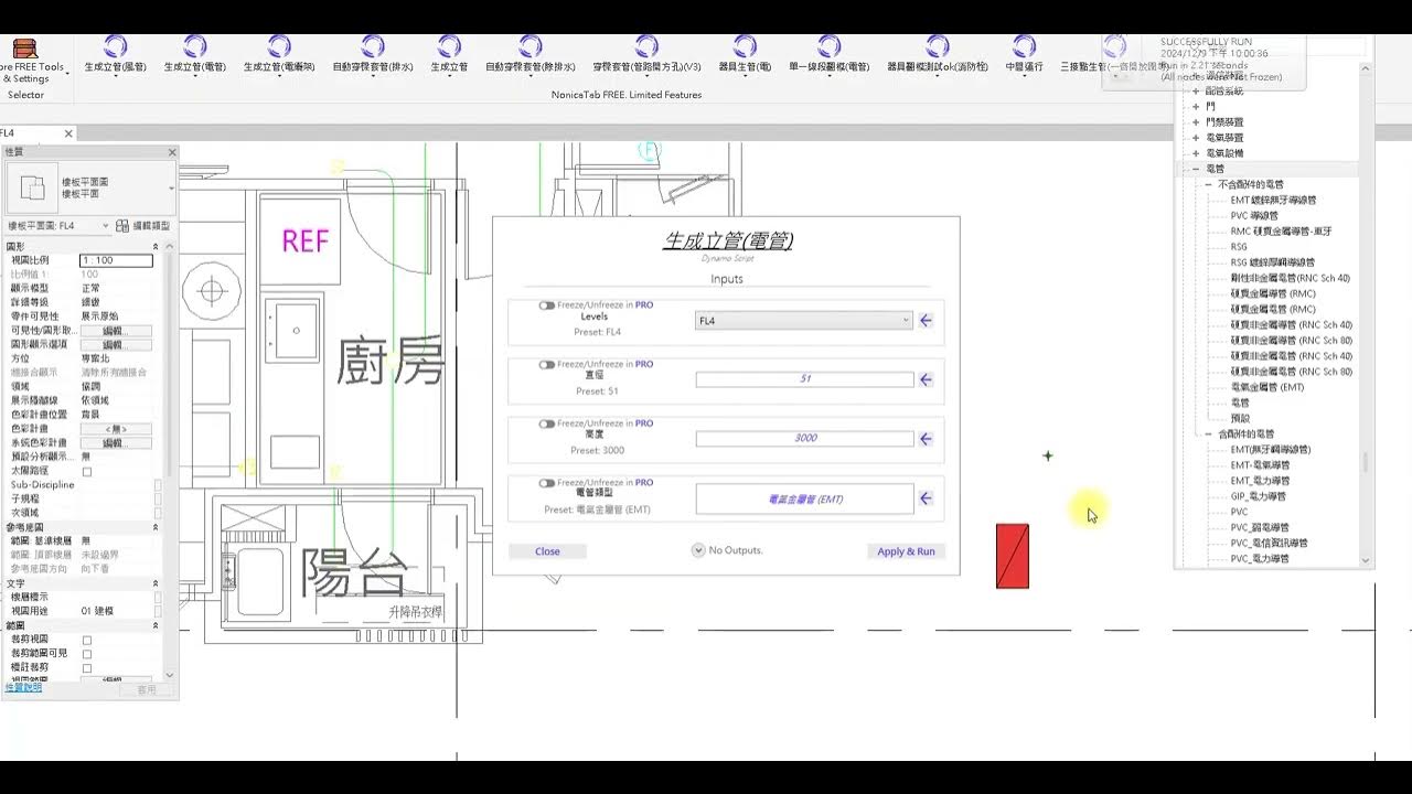 Bim-dynamo-自動化電管翻模 - YouTube