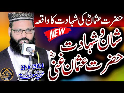 Khutba juma Qari Zafar Iqbal Rabbani Topic Shan o Shahadat Hazrat Usman ...