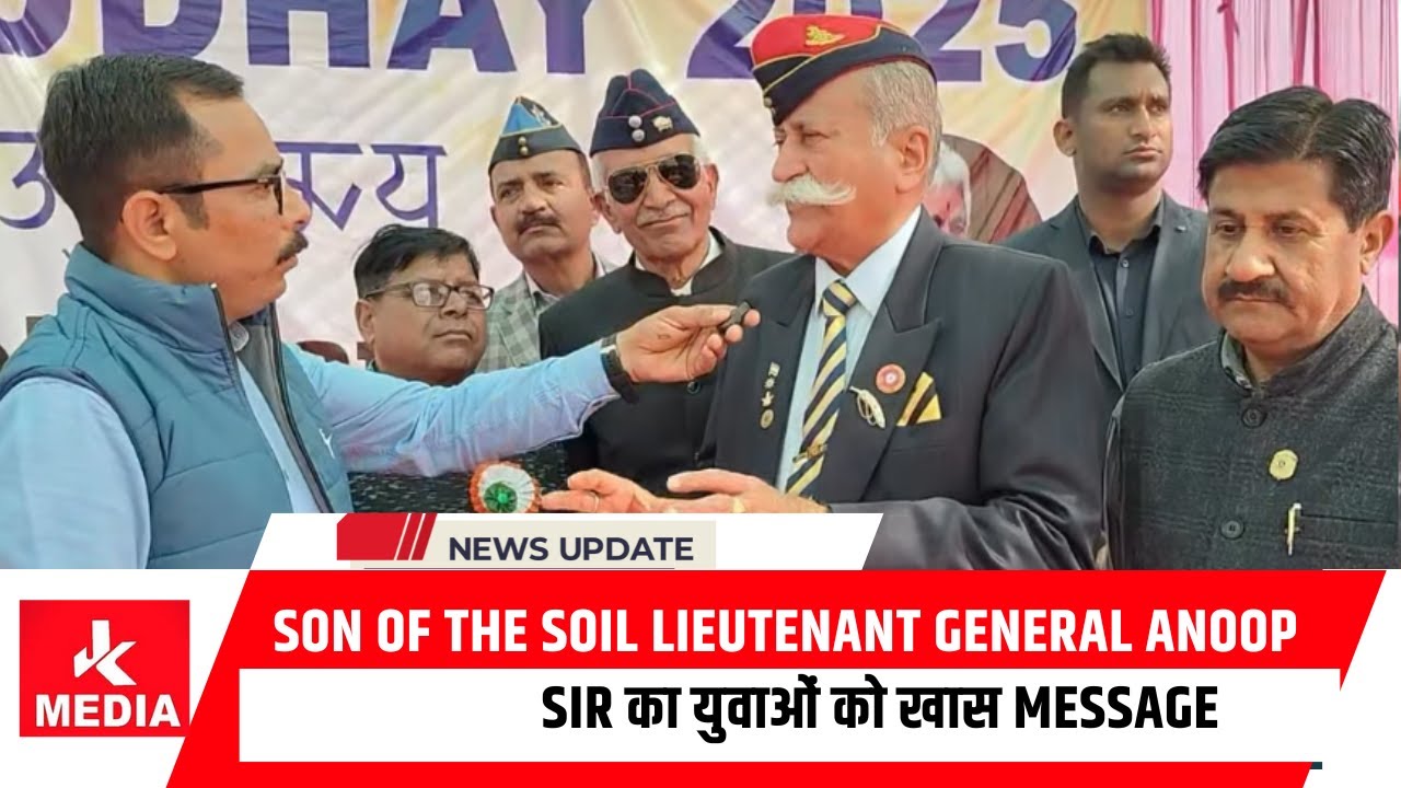 Son of the Soil Lieutenant General Anoop Jamwal Sir का युवाओं को खास Message… - YouTube