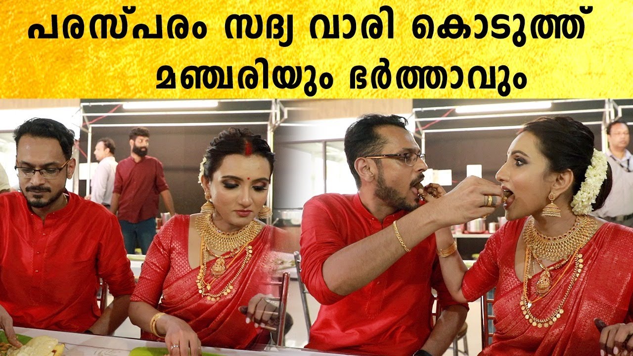 പരസ്പരം സദ്യ വാരി കൊടുത്ത് മഞ്ചരിയും ഭർത്താവും | Singer Manjari ...