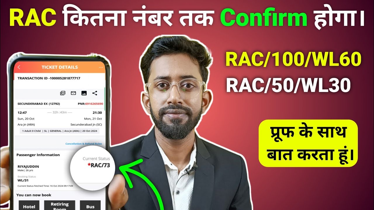 rac kitna number tak confirm hota hai ? rac kitna tak confirm hoga ...