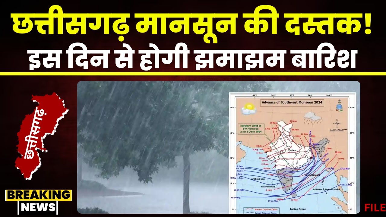 Monsoon 2024: Bastar के रास्ते Chhattisgarh में होगी मानसून की एंट्री ...