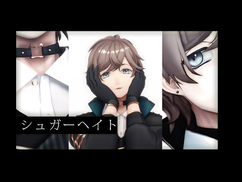 【Vtuber/MMD】kanae叶 - [シュガーヘイト]【2434】