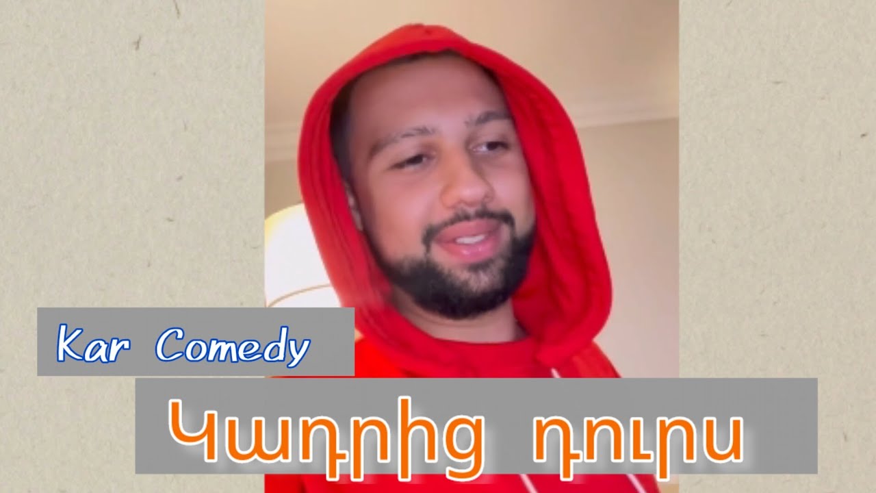 Kar Comedy կադրից դուրս/Karo Ayrumyan/Կարո Այրումյան/Kadric Durs - YouTube