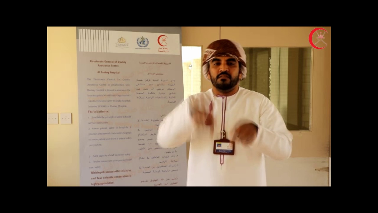 Rustaq Hospital - patient safety - YouTube