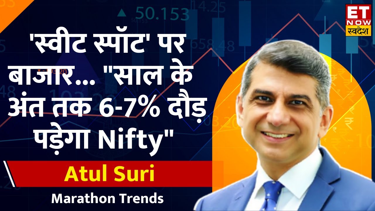 Atul Suri Investment Ideas : Nikunj Dalmia ने अतुल सूरी के साथ Indian ...