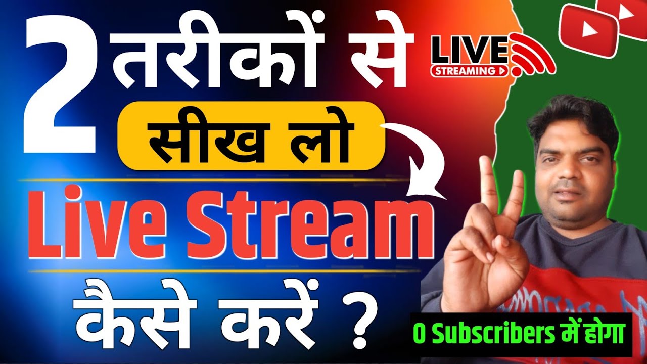 0 Subscriber Me Live Stream Kaise Kare | How to Live Stream On Youtube ...