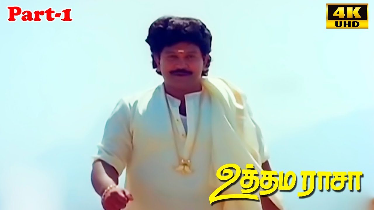 Uthama Rasa Movie | Part - 1 | Prabhu, Khushbu | Ilaiyaraaja | Full HD ...