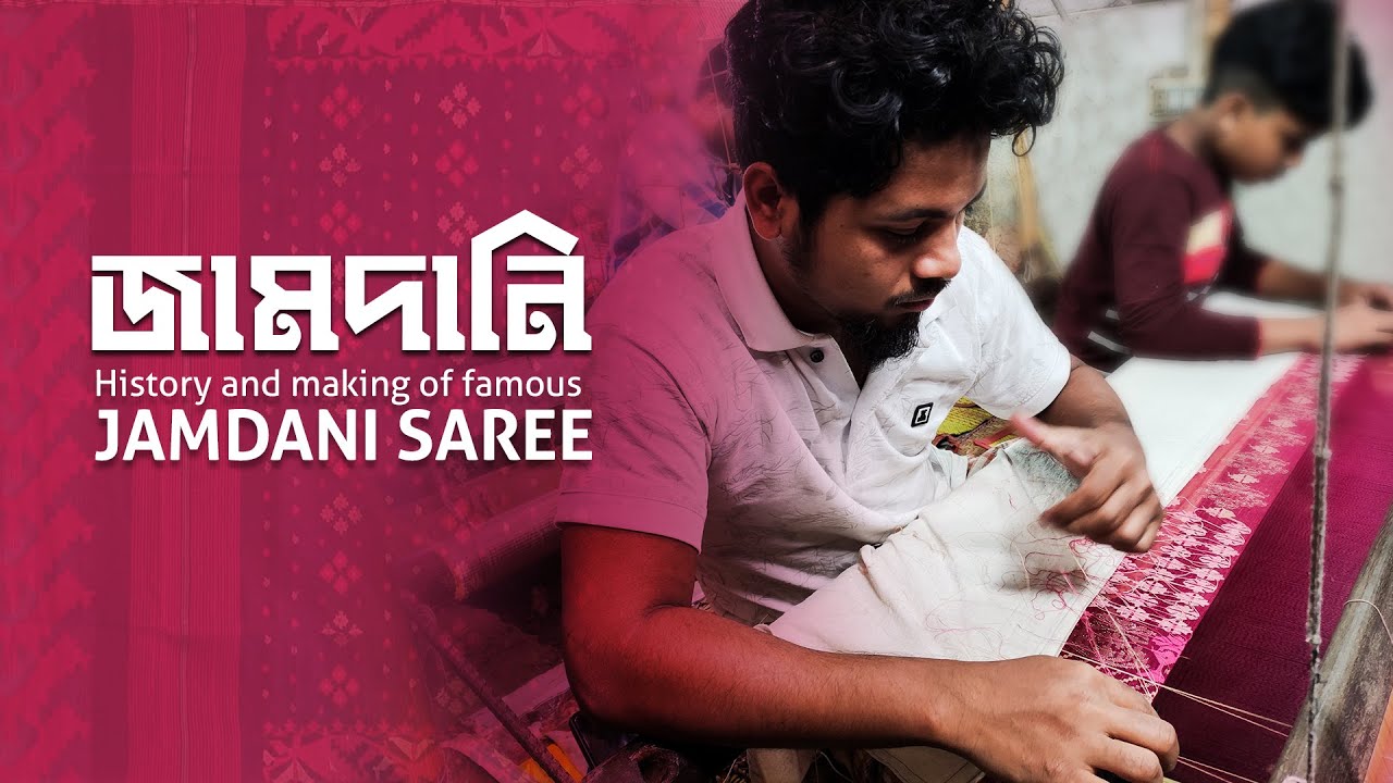 জামদানি | Jamdani | Jamdani Polli | Jamdanir Hat _ History and making ...