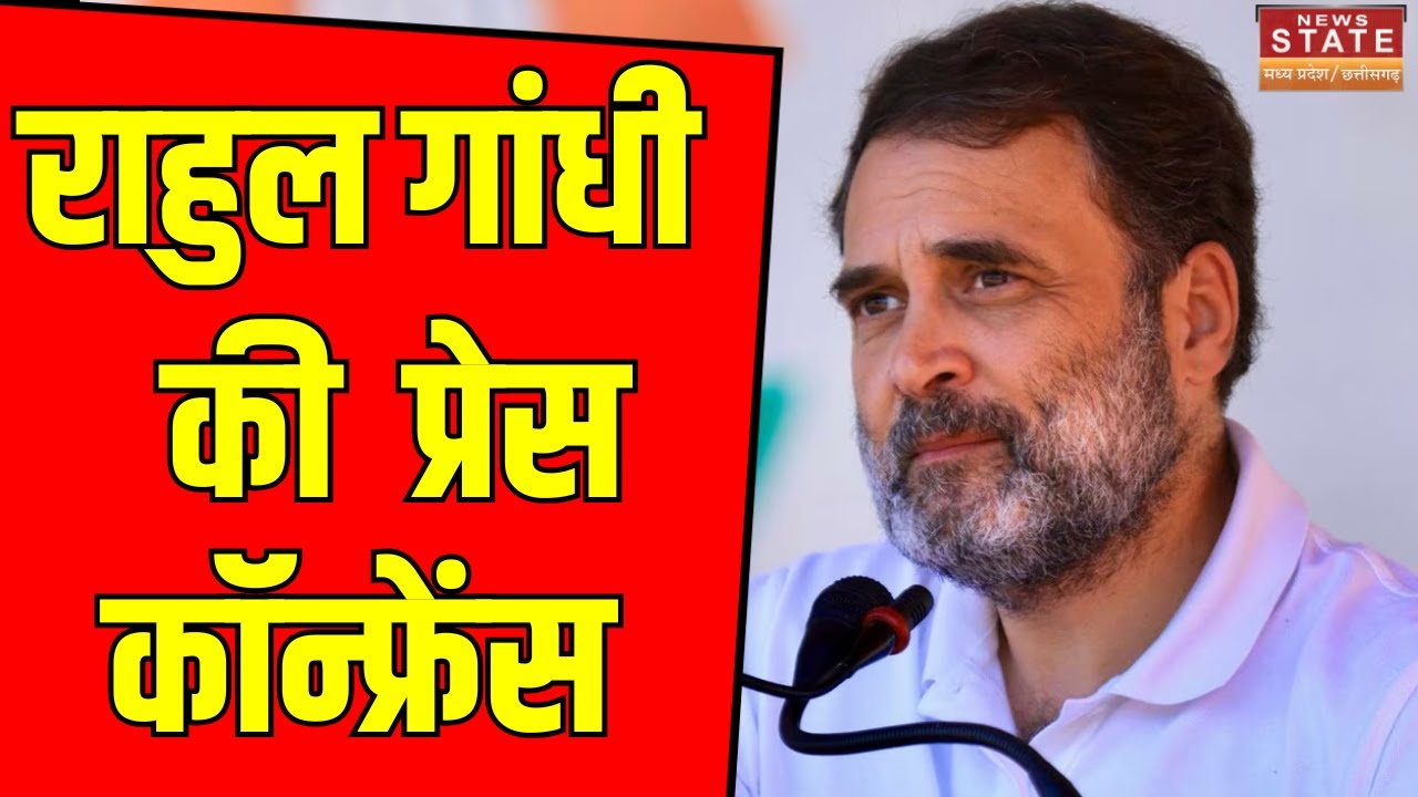 Rahul Gandhi Live : राहुल गांधी और Mallikarjun Kharge की PC। Congress ...