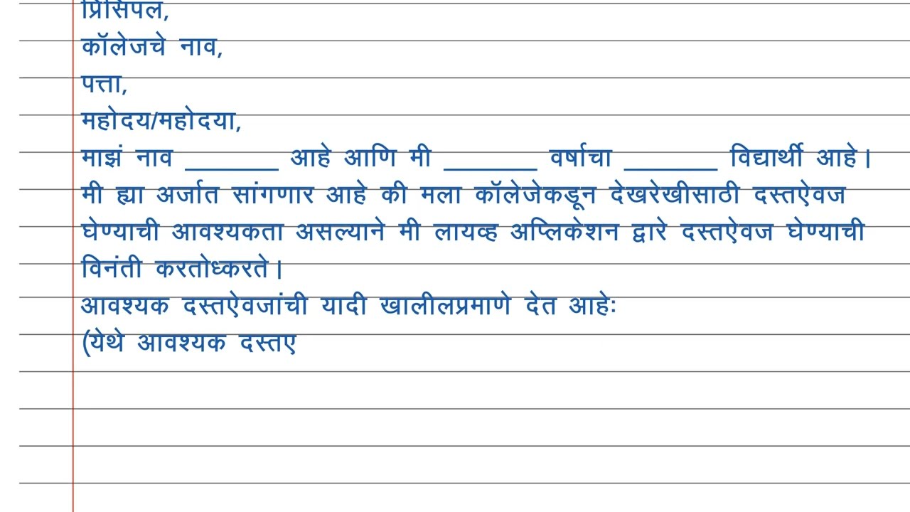 College Se Documents Lene Ke Liye Application In Marathi Helping College Se Documents Lene Ke Liye Application In Marathi Helping