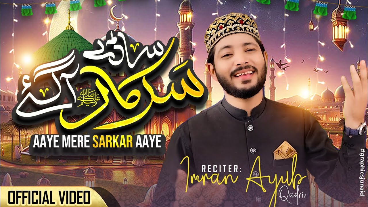 New Rabi Ul Awwal Speical Kalam || Saady Sarkar Agay & Ay Mery Sarkar ...