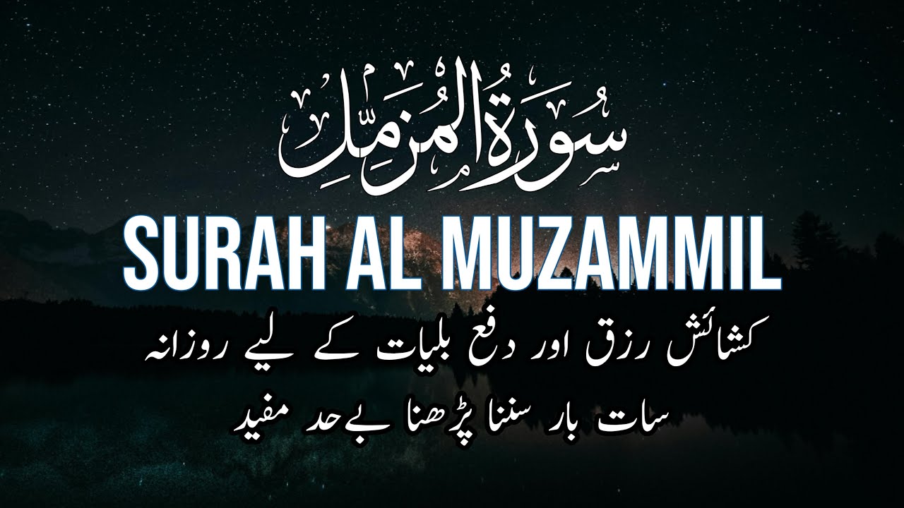 Beautiful Recitation of Surah Muzammil | Surah Al Muzammil 7 Times ...